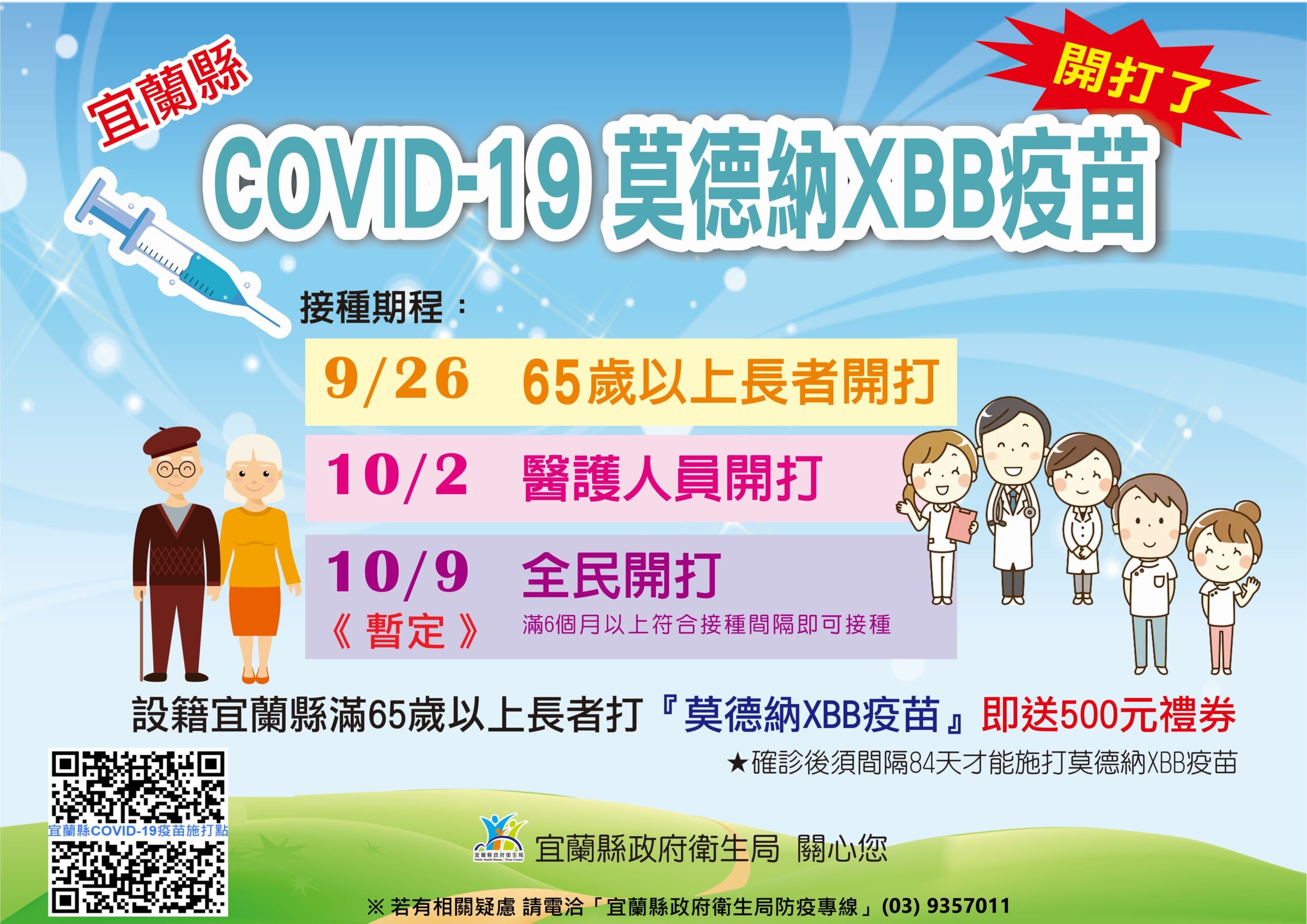 XBB.1.5疫苗9月26日開打 65歲以上長者優先施打 - 邁思傳媒 Maisi Media